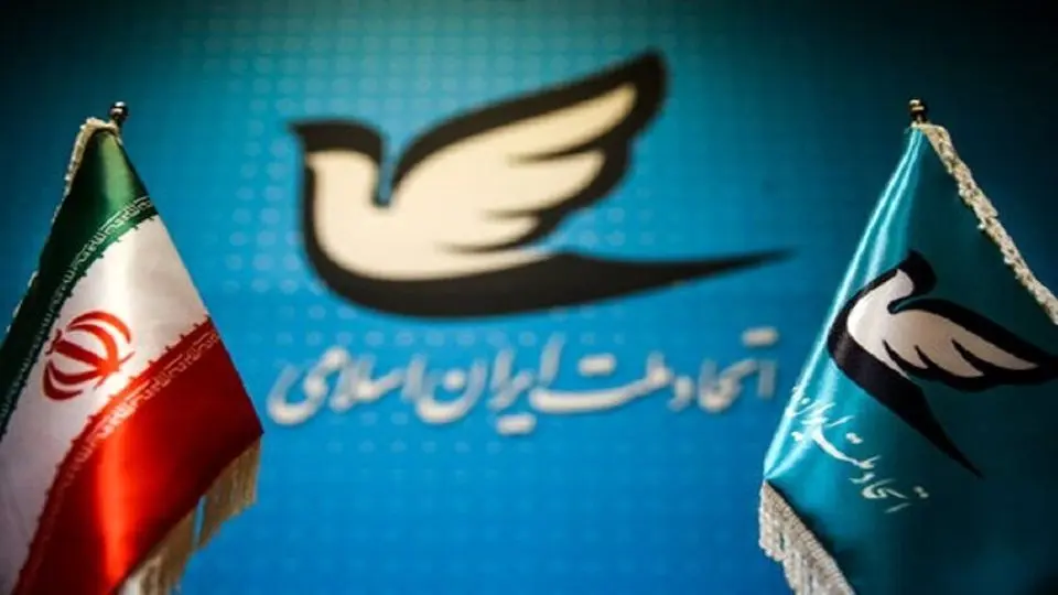 برگزاری نهمین کنگره سالانه حزب اتحاد ملت ایران اسلامی